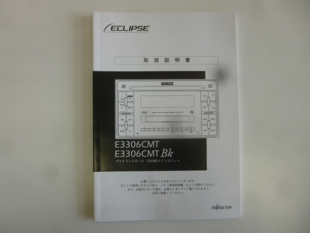 【やや傷や汚れあり】ECLIPSE マルチコントロール CD／MD メインユニット 取扱・取付説明書 E3306CMTの落札情報詳細 - ヤフオク落札価格検索 オークフリー