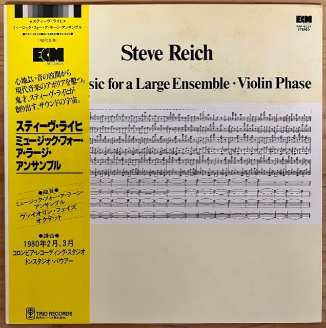 【やや傷や汚れあり】LP 現代音楽/STEVE REICH/OCTET MUSIC FOR A LARGE ENSEMBLE VIOLIN ...