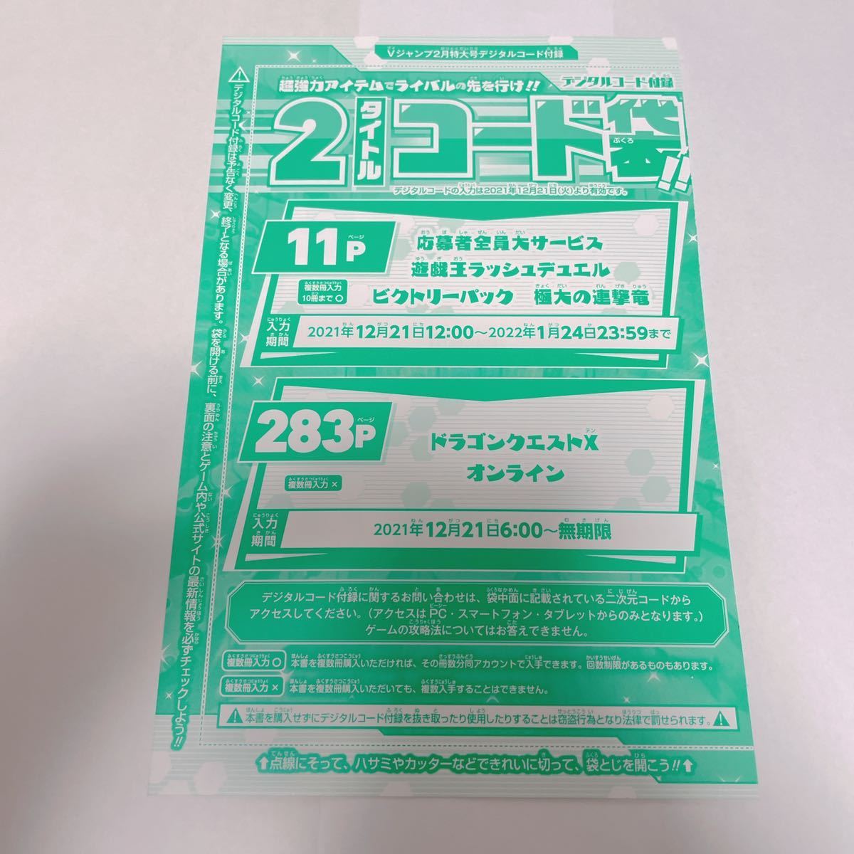 【未使用】虹の錬金石×5 ドラクエ10 アイテムコード DQ10 Vジャンプ2022年2月号 取引ナビ通知 シリアルコード ドラゴンクエスト10 の落札情報詳細| ヤフオク落札価格情報 オークフリー