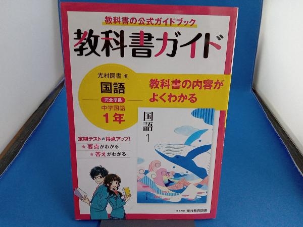 【目立った傷や汚れなし】教科書ぴったりテスト 国語6年 学校図書版 みんなと学ぶ小学校国語 完全準拠/新興出版社啓林館その他 の落札情報詳細 ヤフオク落札価格情報 オークフリー