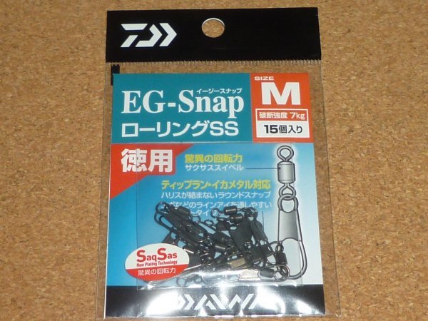 【未使用】ダイワ EG‐Snap イージースナップ ローリングSS Mサイズ徳用 ②の落札情報詳細 - ヤフオク落札価格検索 オークフリー