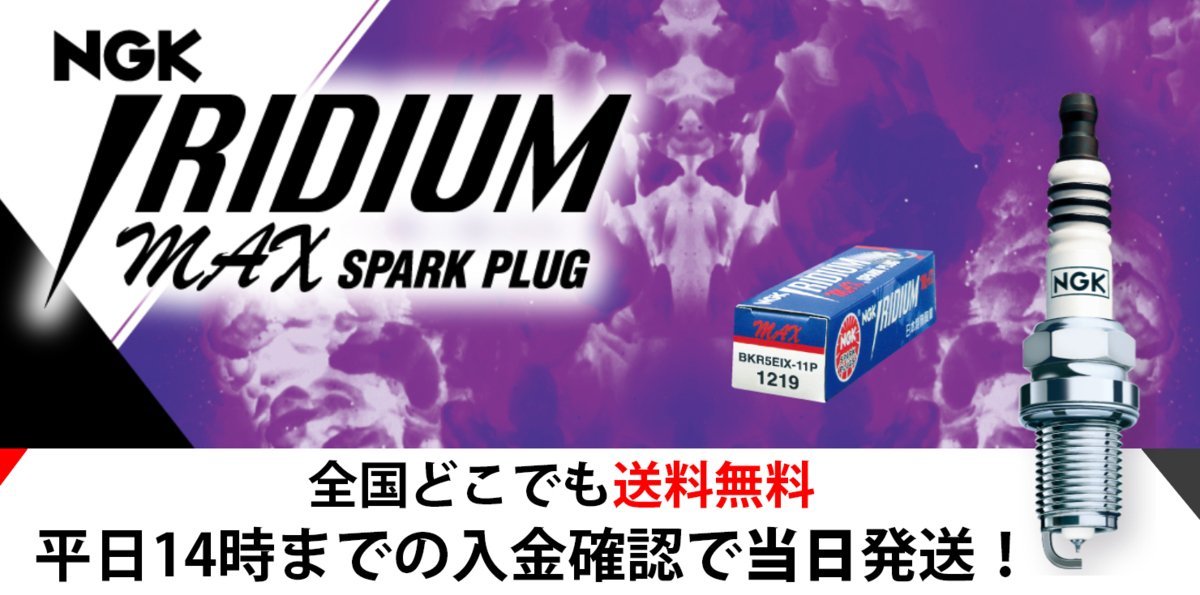 【未使用】カムリ AVV50(ハイブリッド) NGK イリジウムMAX スパークプラグ1台分「DF5B-8A-96413-4本」の落札情報詳細 - ヤフオク落札価格検索 オークフリー