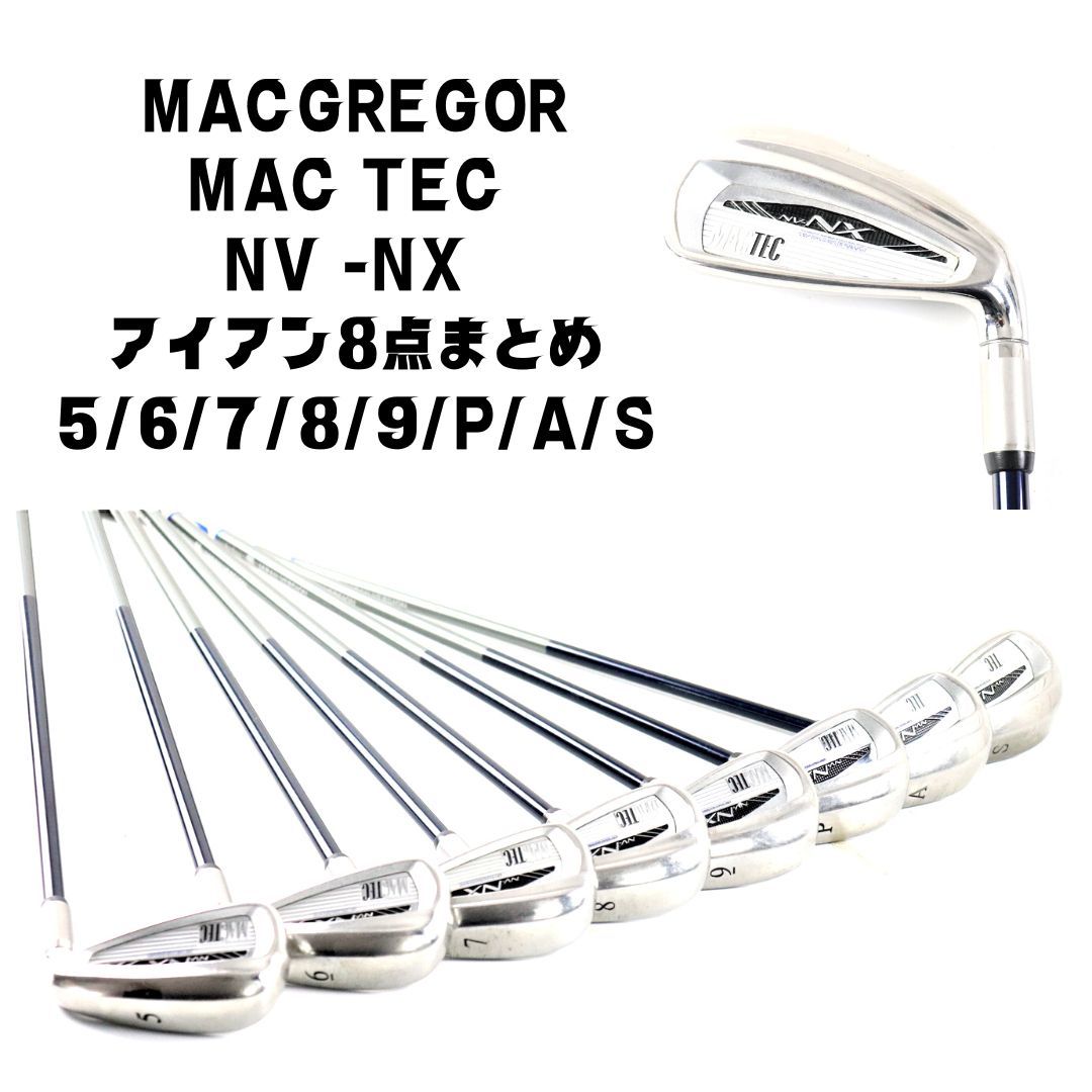 【目立った傷や汚れなし】【アイアン8点まとめ/メンズ右利き】 MacGregor MACTEC NV-NX マグレガー アイアン 5/6/7/8/9/P/A/S FLEX R ゴルフクラブ ...