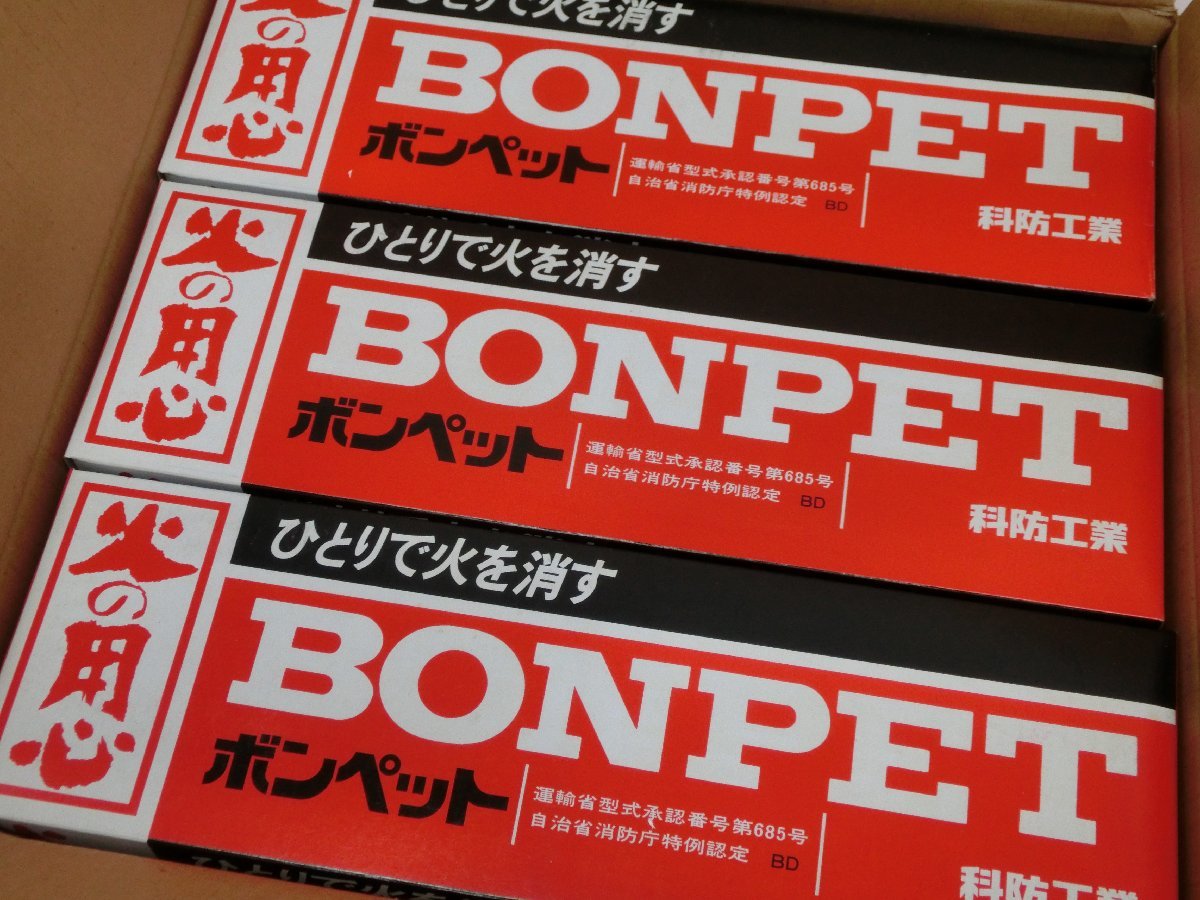 【傷や汚れあり】‡ 0334 科防工業 KABO 自動消火器 BONPET ボンペット 3点セット 自動拡散型液体消火器 無人自動消火器 未 ...