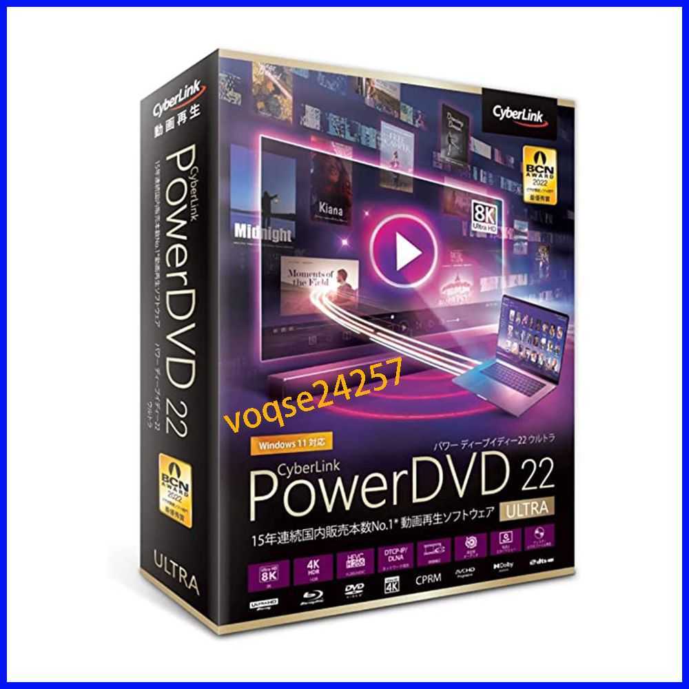 【未使用に近い】【数量限定】3台インストール可能 動画再生ソフト CyberLink PowerDVD 22 Ultra ブルーレイ・DVD ...