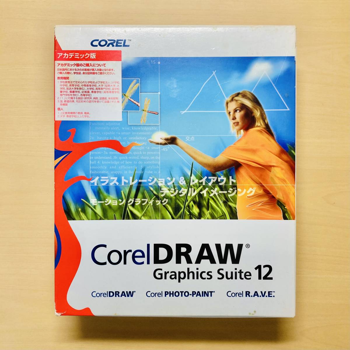 【傷や汚れあり】【フォント多数収録】CorelDRAW Graphics Suite 12（コーレルドロー グラフィックス スイート）日本語版 ...