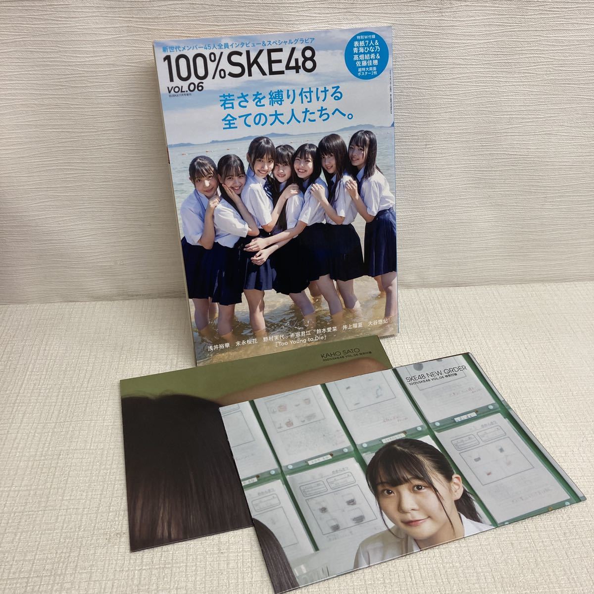 【目立った傷や汚れなし】2/2 I1024A4 ポスター2枚付き★100% SKE48 VOL.06 BUBUKA ブブカ 2019年 11月号増刊 白夜書房 付録付き 両面ポスター A1 ...