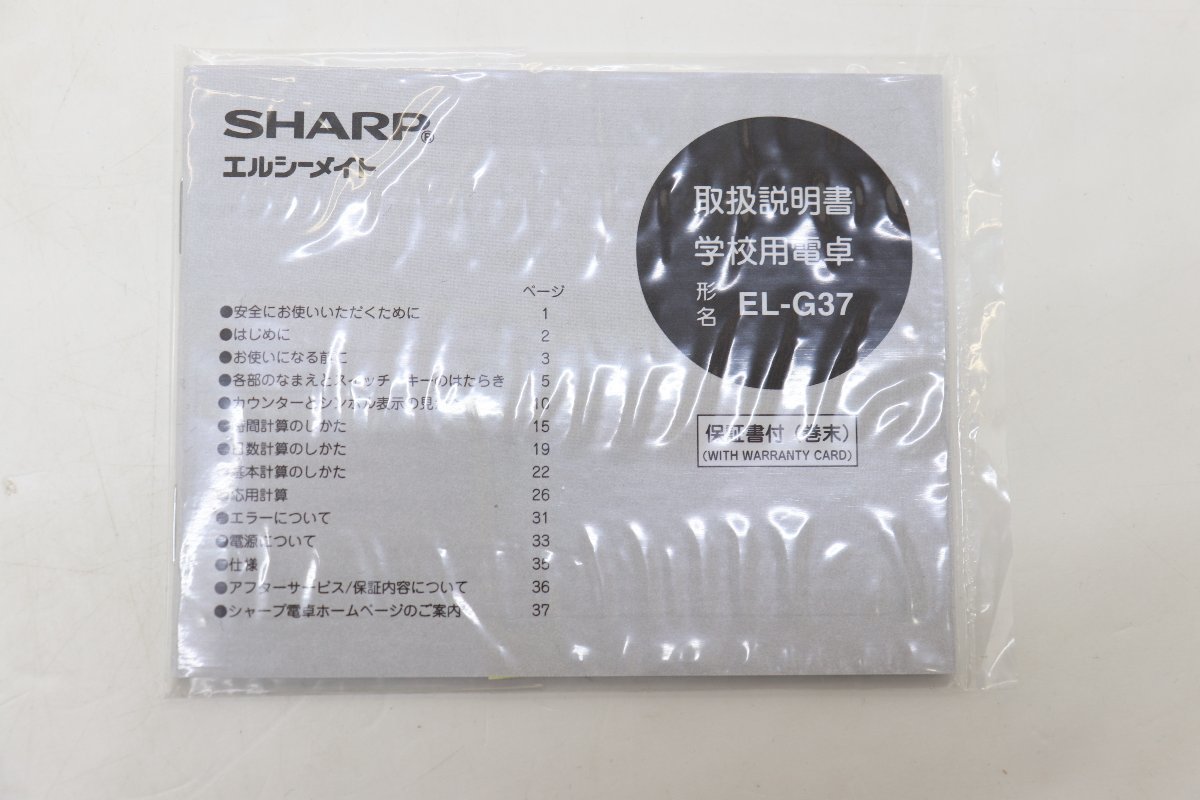 【やや傷や汚れあり】52JD SHARP シャープ エルシーメイト 学校用電卓 EL-G37 12桁 早打ち機能 中古の落札情報詳細 - Yahoo!オークション落札価格検索 オークフリー