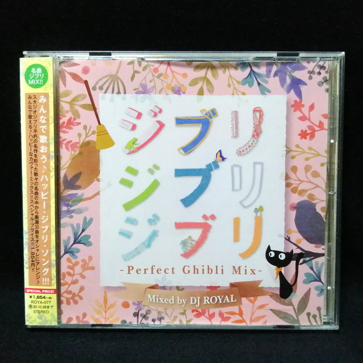 【やや傷や汚れあり】CD/ ジブリジブリジブリ Perfect Ghibli Mix Mixed by DJ ROYAL 千と千尋の神隠し ...