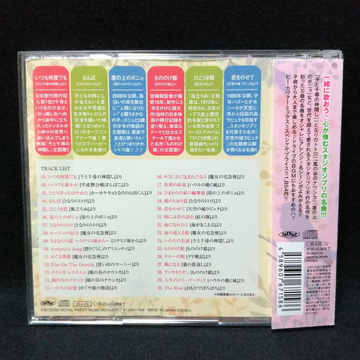 【やや傷や汚れあり】CD/ ジブリジブリジブリ Perfect Ghibli Mix Mixed by DJ ROYAL 千と千尋の神隠し ...