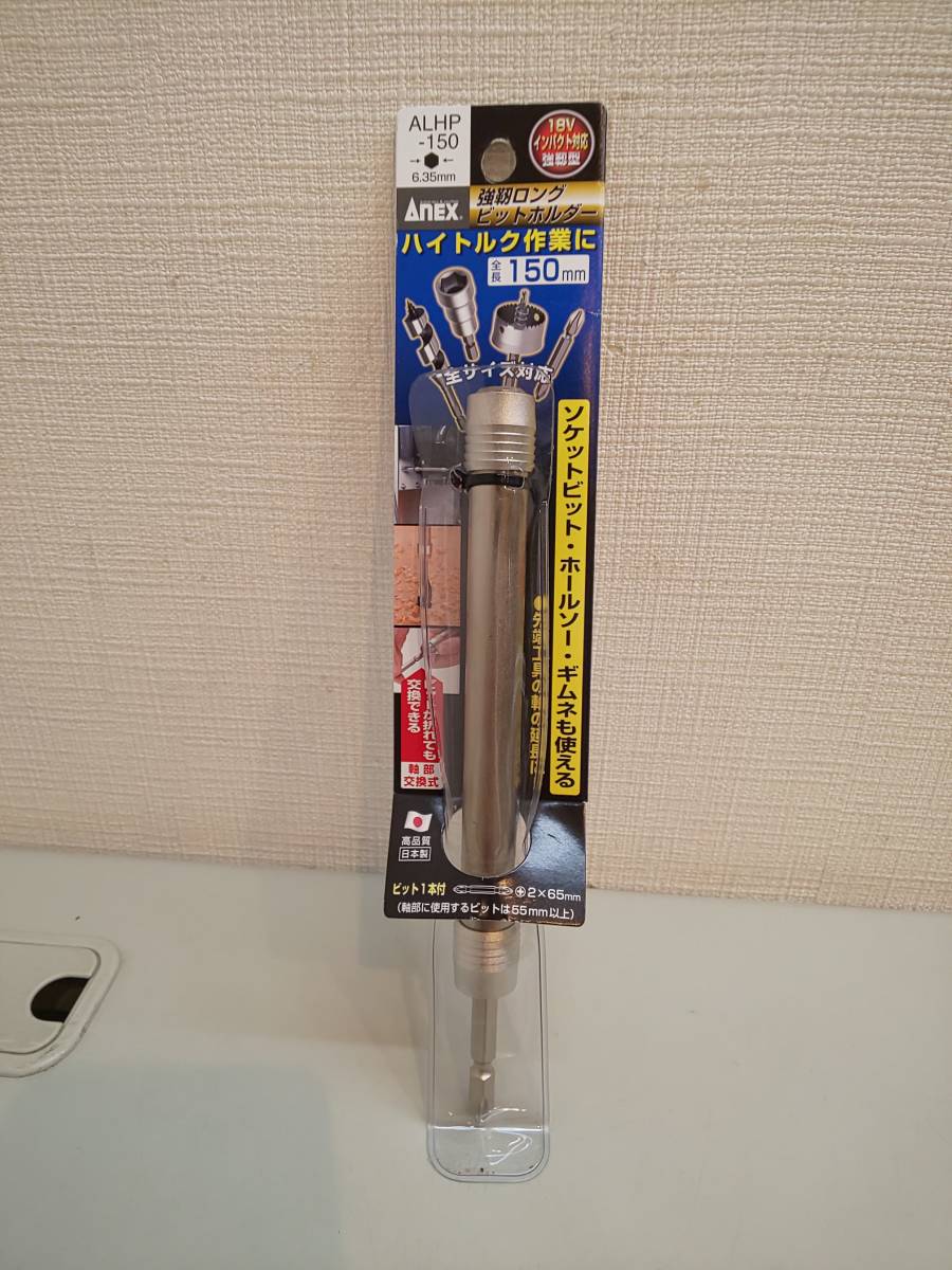 【未使用】20893 未使用 アネックス(ANEX) ビットホルダー 150mm ALHP-150 6.35mmの落札情報詳細 - ヤフオク ...