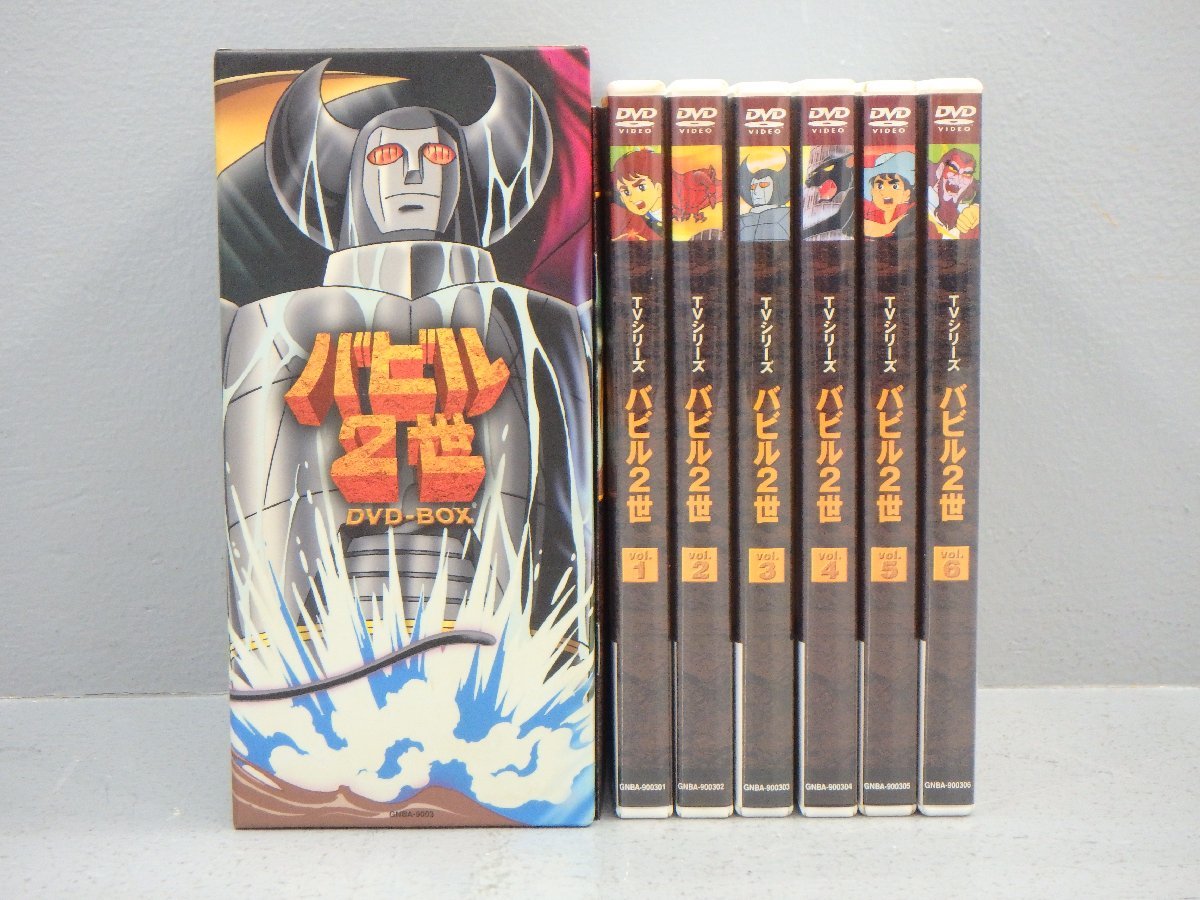 【やや傷や汚れあり】 現状品 バビル2世 DVD-BOX 同梱不可 1円スタートの落札情報詳細 - Yahoo!オークション落札価格検索 オークフリー