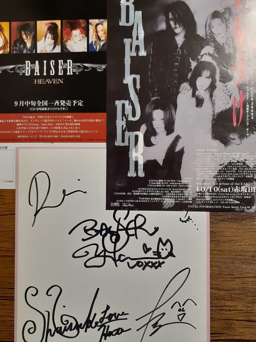 【やや傷や汚れあり】ベーゼ BAISER メンバー 全員 直筆 サイン 色紙 CD 特典 チラシ 2種類 LIKE AN EDISON くちづけ HEAVEN インディーズ バンドの落札情報 ...