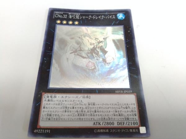 【全体的に状態が悪い】ジャンク CNo.32 海咬龍シャークドレイクバイス ホロ ABYRーJP039の落札情報詳細 - ヤフオク落札価格検索 オークフリー