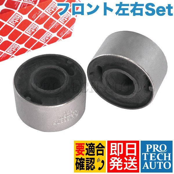 【未使用】febi製 BMW E36 フロント ロアアームブッシュ 左右セット 31129069035 M3C 新品 即日発送の落札情報詳細 ...