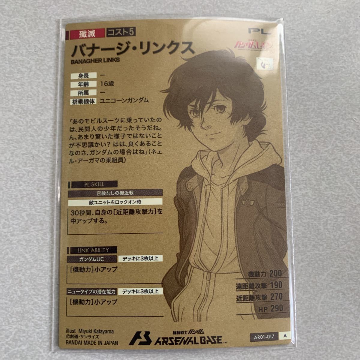 【やや傷や汚れあり】機動戦士ガンダム アーセナルベース バナージ・リンクス アーセナルレア AR01-017の落札情報詳細 - ヤフオク落札価格検索 オークフリー
