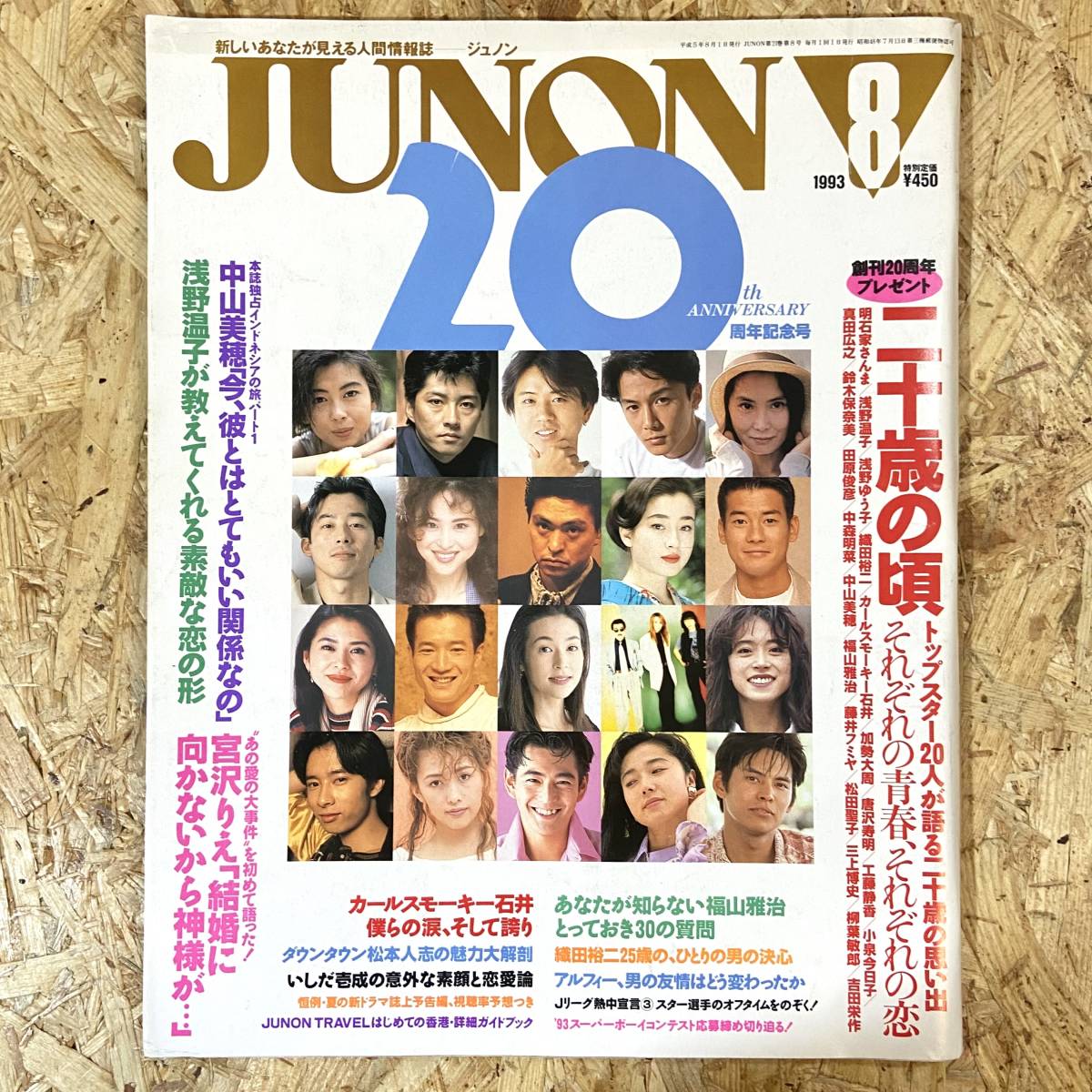 【傷や汚れあり】JUNON 1993年 8月号 男闘呼組 小泉今日子 浅野温子 中山美穂 宮沢りえ THE ALFEEの落札情報詳細 - ヤフオク落札価格検索 オークフリー