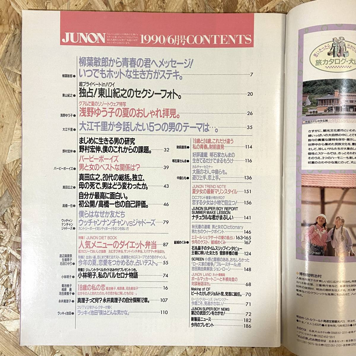 【傷や汚れあり】JUNON 1990年 6月号 男闘呼組 高橋一也 東山紀之 浅野ゆう子 バービーボーイズ 菊池桃子 野村宏伸 ウッチャンナンチャン の落札情報詳細| ヤフオク落札価格情報 ...