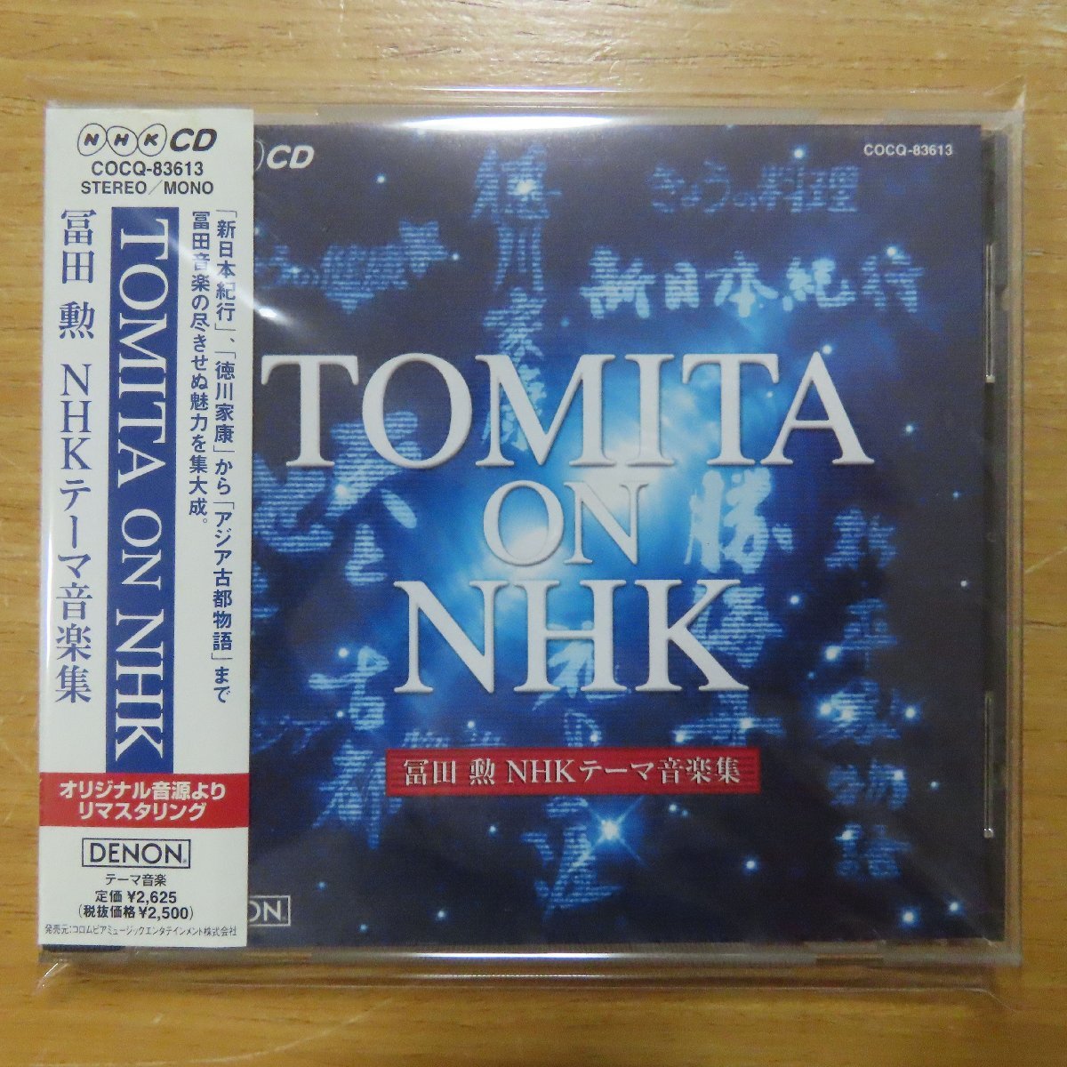 【やや傷や汚れあり】4988001937722;【CD/リマスター】冨田勲 / TOMITA ON NHK ~冨田勲NHKテーマ音楽集(COCQ83613)の落札情報詳細 - ヤフオク落札価格 ...