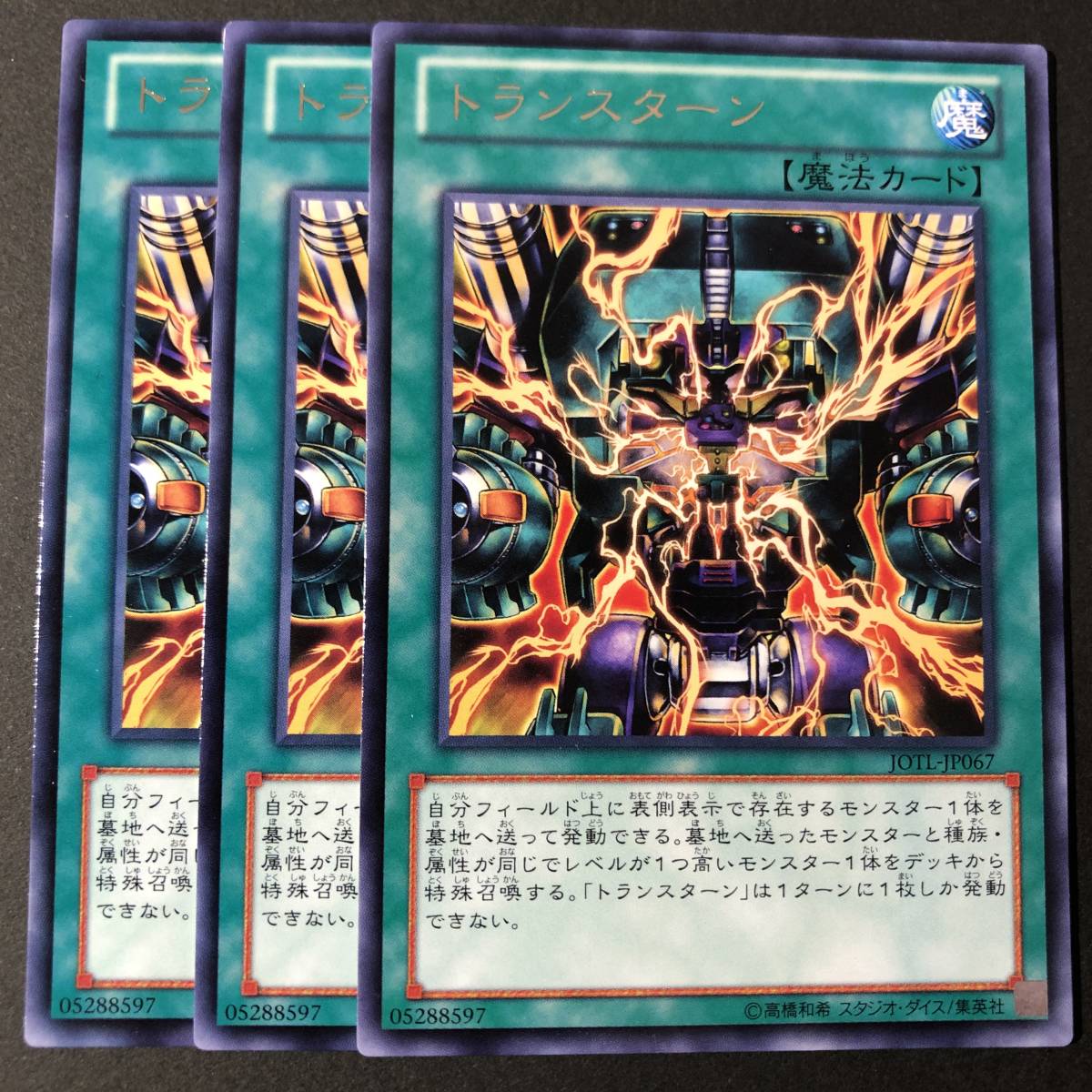 【やや傷や汚れあり】遊戯王 トランスターン レア 字レア 3枚 JOTL-JP067の落札情報詳細 - ヤフオク落札価格検索 オークフリー