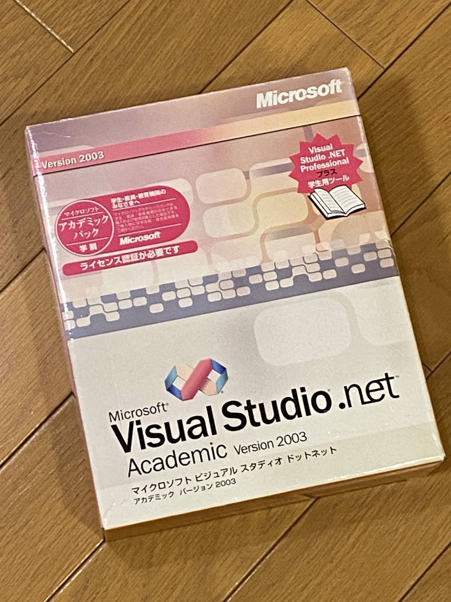 【傷や汚れあり】★Microsoft Visual Studio.net Academic Version2003/マイクロソフト・ビジュアル ...