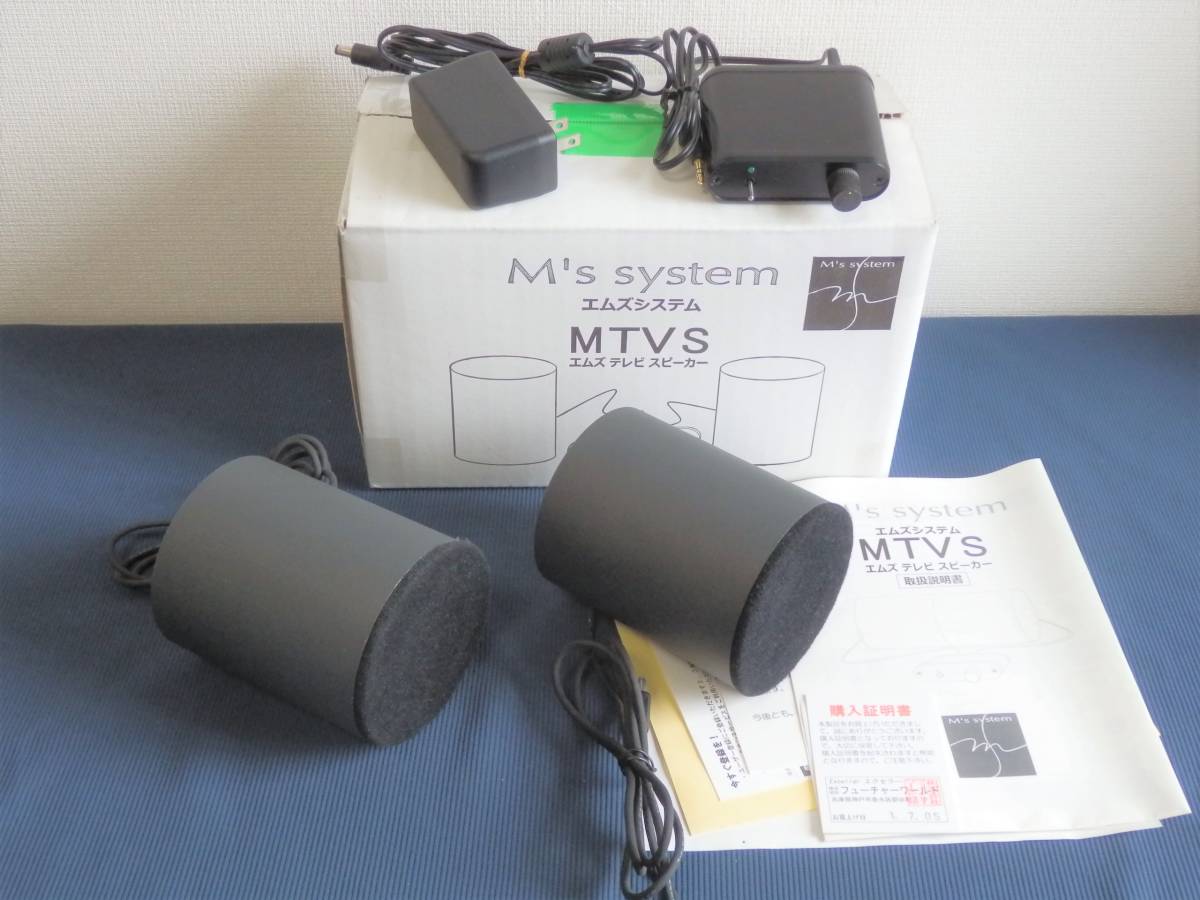 【目立った傷や汚れなし】波動スピーカー MTVS エムズシステム（M’s system）テレビスピーカー USED品の落札情報詳細 - ヤフオク落札価格検索 オークフリー