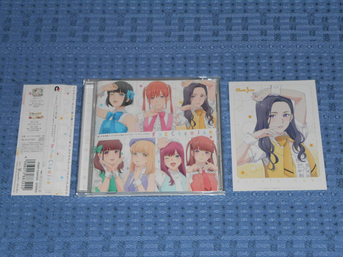 【やや傷や汚れあり】TVアニメ 推しが武道館いってくれたら死ぬ キャラクターソングミニアルバム「ずっとChamJam」CDの落札情報詳細 - ヤフオク落札価格検索 オークフリー