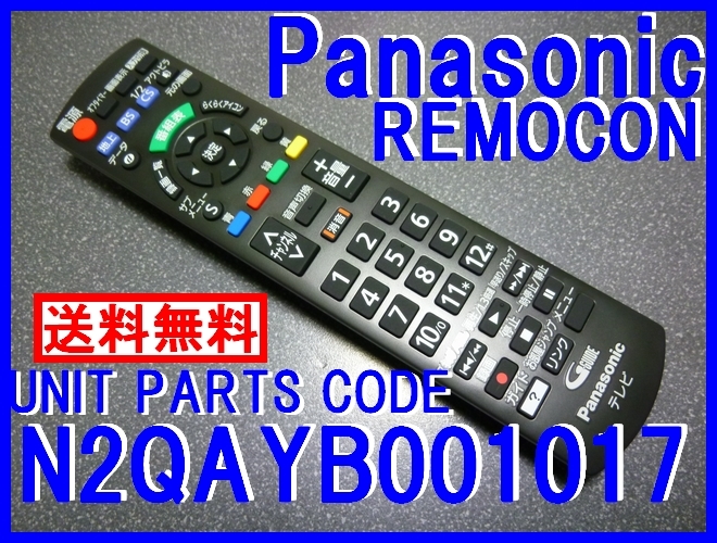 【未使用】新品＊N2QAYB001017 純正パナリモコン TH-32D3 TH-42C3 TH-24C3 TH-19D3 TH-50C3 ...