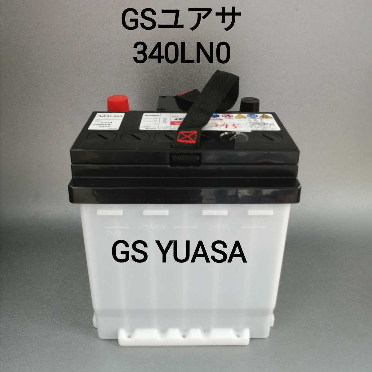 【傷や汚れあり】【中古245 送料込み】GSユアサ 340LN0 バッテリー/LN0サイズ/沖縄、離島エリア不可/GS YUASAの落札情報詳細 - ヤフオク落札価格検索 オークフリー
