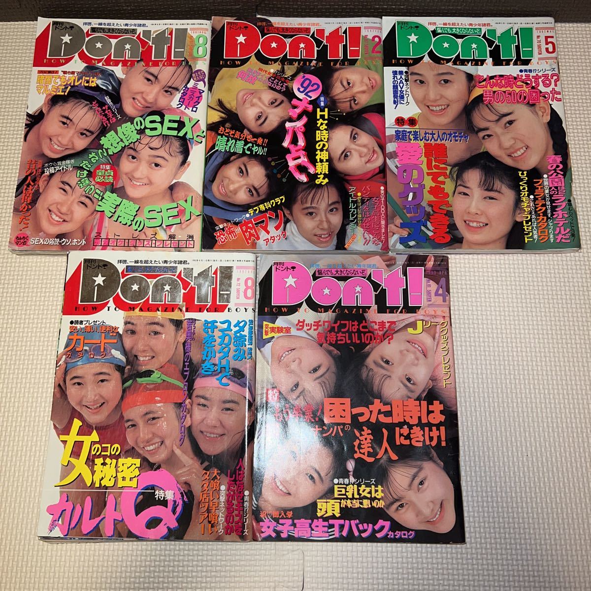 【傷や汚れあり】5冊 セット don't ドント 1991年 1992年 1993年の落札情報詳細 - Yahoo!オークション落札価格検索 オークフリー