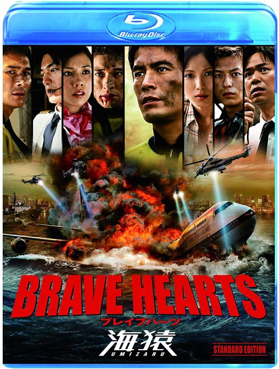 【未使用に近い】★BRAVE HEARTS 海猿★日本国内版ブルーレイ【2012年作品/ブレイブハーツ】伊藤英明 加藤あい 佐藤隆太 仲里依紗 三浦翔平 伊原剛志 の落札情報詳細 ...