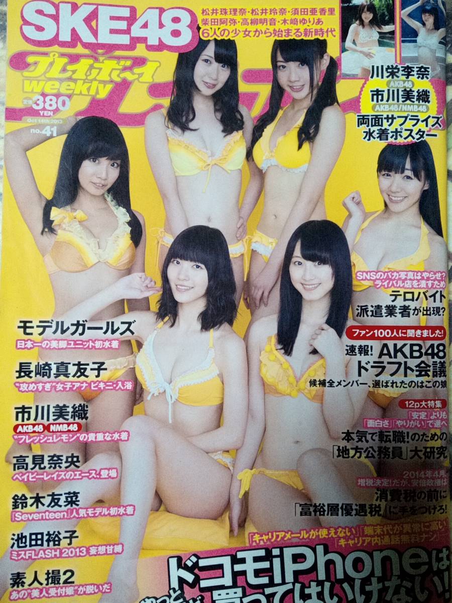 【傷や汚れあり】★プレイボーイ 昭和61年(1986年)10月14日 超特大号 表紙:南野陽子の落札情報詳細 - ヤフオク落札価格検索 オークフリー