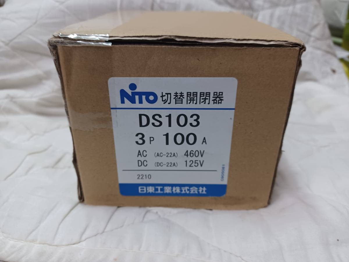 【未使用】日東日東工業 NITTO 切替開閉器 DS103 3P 100Aの落札情報詳細 - ヤフオク落札価格検索 オークフリー