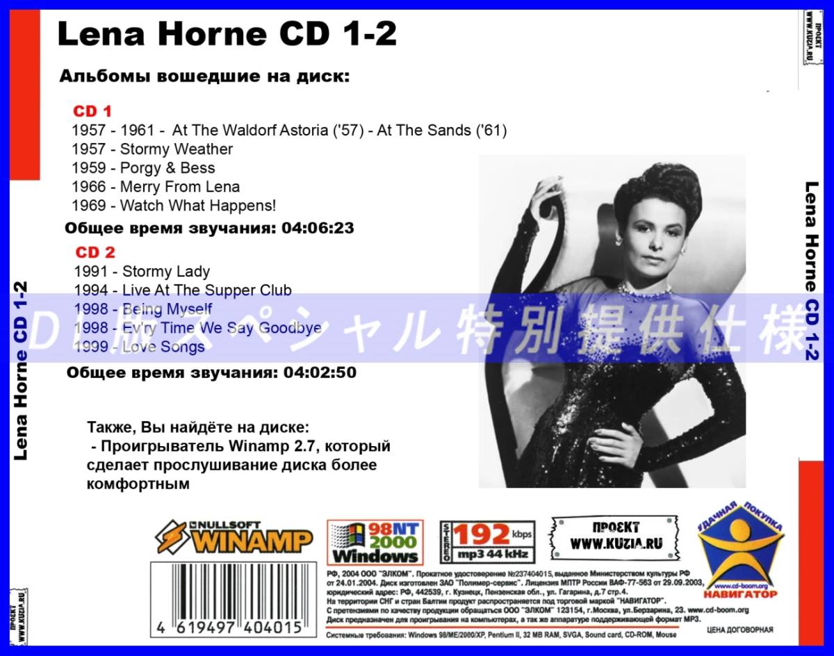 【未使用】【特別提供】LENA HORNE CD1-2 大全巻 MP3[DL版] 2枚組CD￠の落札情報詳細 - ヤフオク落札価格検索 オークフリー