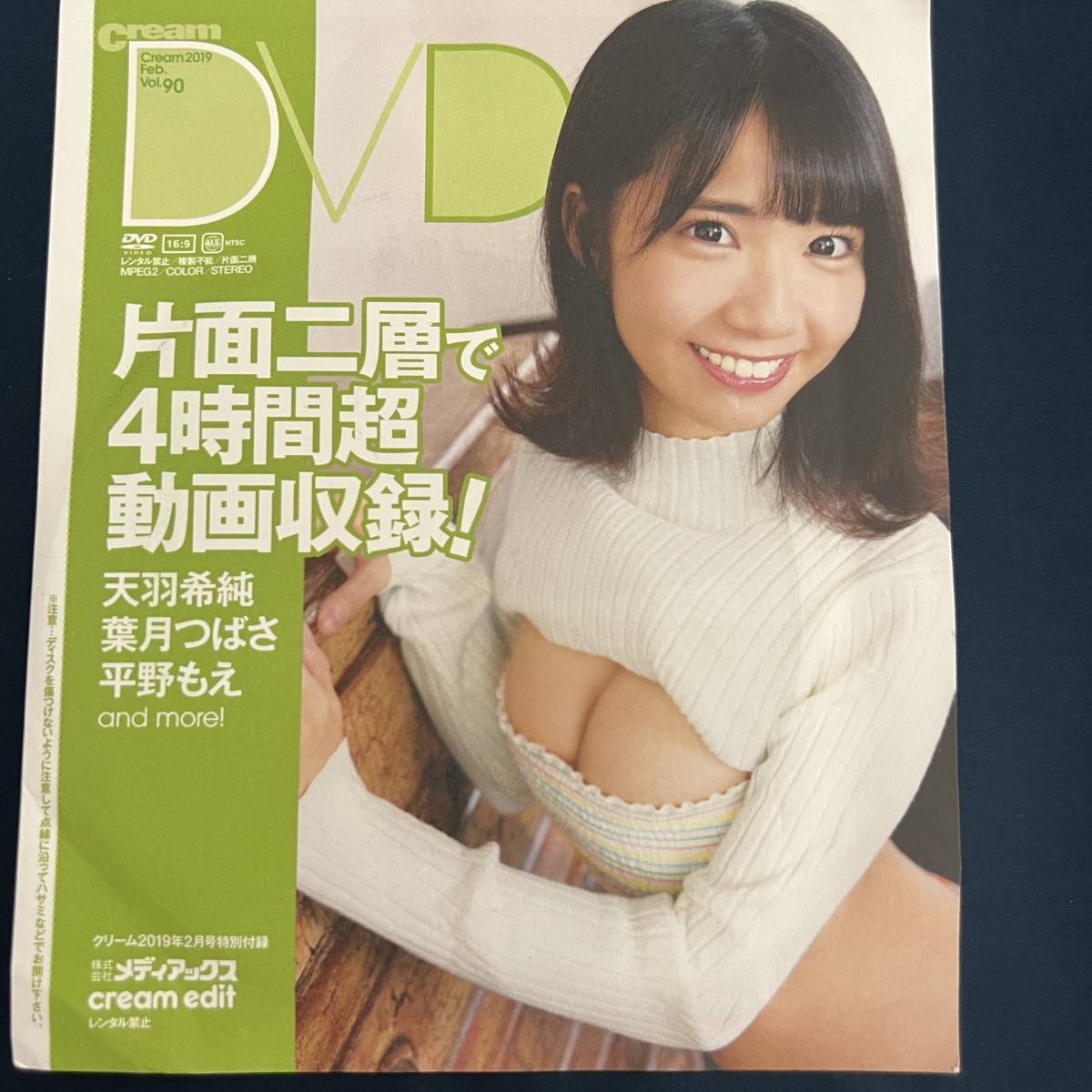 【目立った傷や汚れなし】 ♪「 クリーム Cream No 260 2019年 4月号 ～ 天羽希純 葉月つばさ 平野もえ 平野ほのか