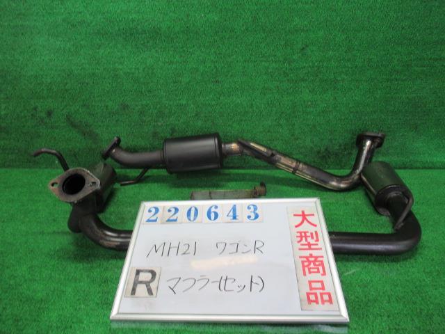 【やや傷や汚れあり】ワゴンR CBA-MH21S リア マフラー FXリミテッド ZJ3 ブルーイッシュブラックパールIII K220643の落札情報詳細 - ヤフオク落札価格検索 オークフリー