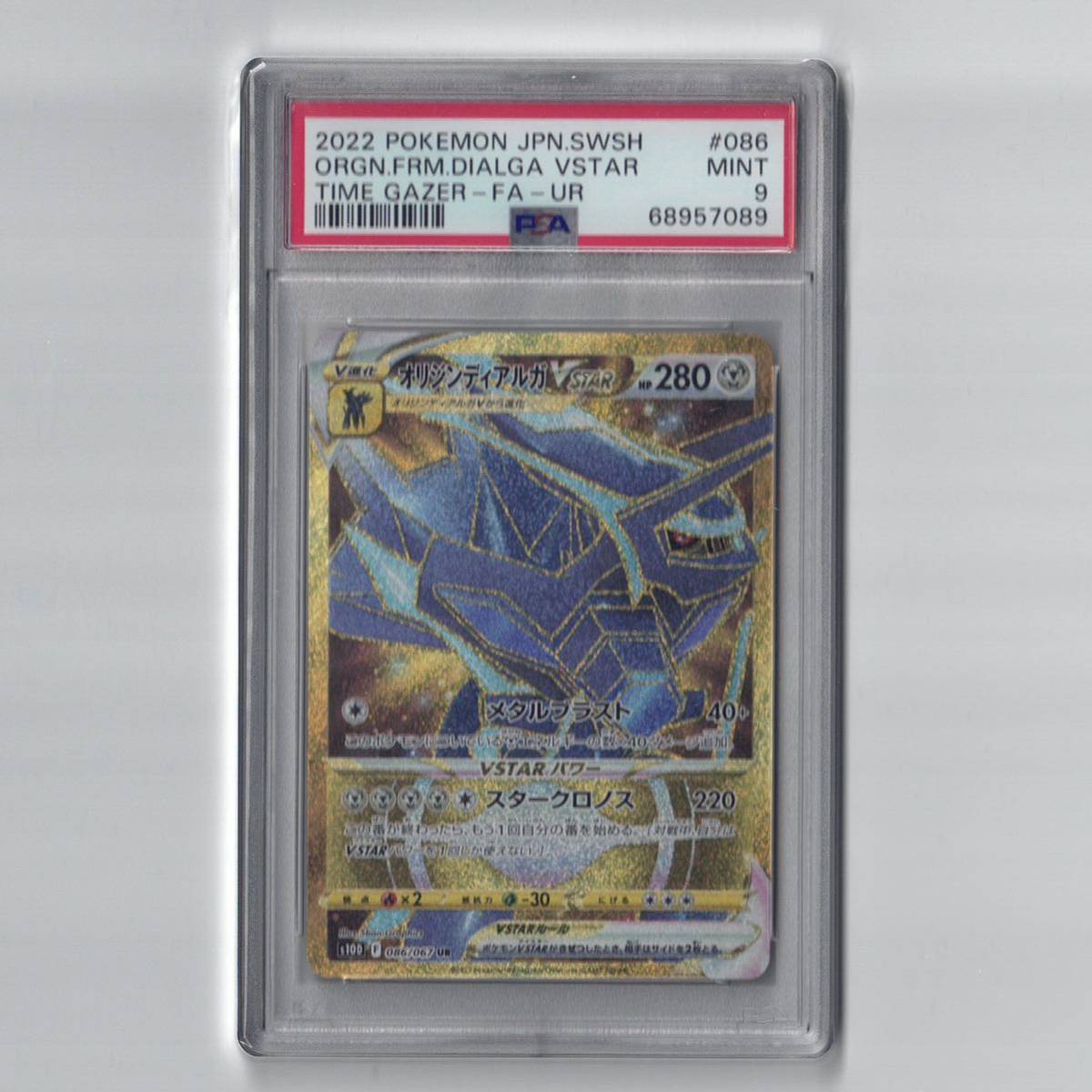 【未使用】PSA9 オリジンディアルガ VSTAR UR タイムゲイザーの落札情報詳細 - ヤフオク落札価格検索 オークフリー