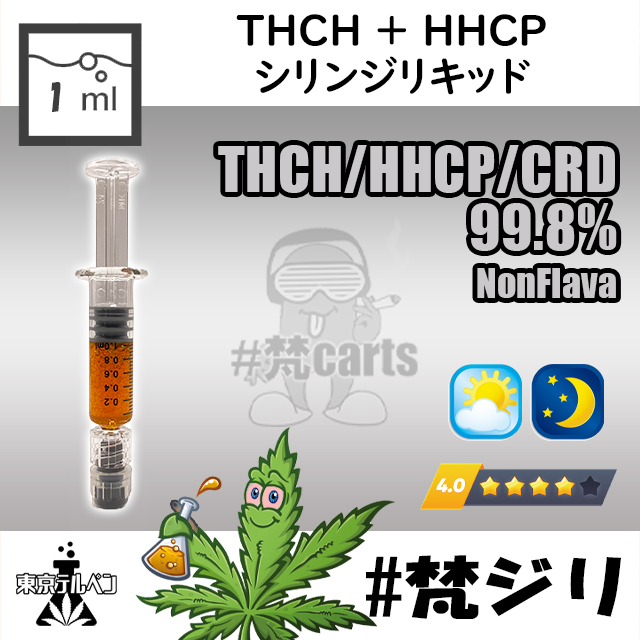 【未使用】【SALE】梵carts リキッドシリンジ /THCH+HHCP+CRD 1mlの落札情報詳細 - ヤフオク落札価格検索 オークフリー