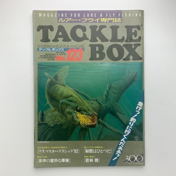【傷や汚れあり】ルアー・フライ専門誌 TACKLE BOX タックル ボックス No.123 1992年5月 y00122_1-e2の落札情報 ...