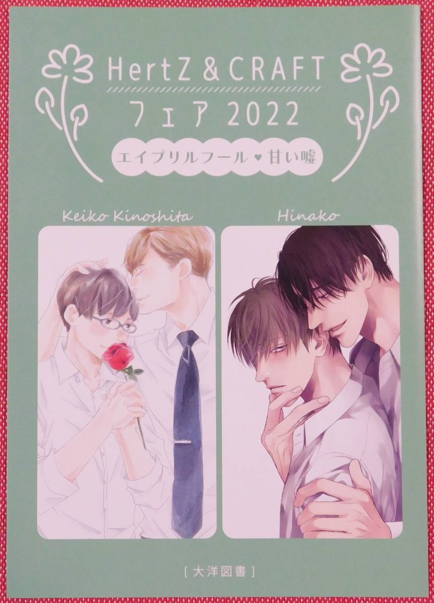 【目立った傷や汚れなし】里つばめ・苑生『HertZ&CRAFTフェア2022 リーフレット A』、『GAPS』重版ペーパー 送料込み！【2206】 の落札情報詳細| ヤフオク落札価格情報 オークフリー