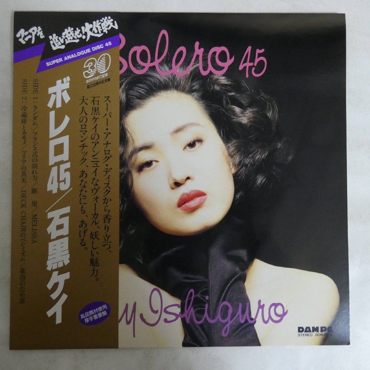 【やや傷や汚れあり】46003800;【帯付/高音質DAM/SuperAnalogueDisc/45RPM】石黒ケイ Kay Ishiguro ...