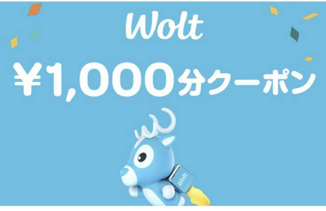 【未使用】【即通知】Wolt ウォルト 1000円分クーポン プロモーションコード スマートニュース 12/31迄 匿名取引 デリバリー フード 割引券 クーポン の落札情報詳細| ヤフオク ...