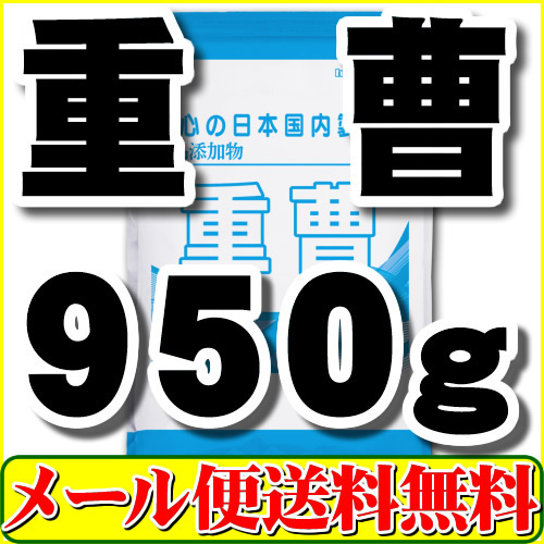 【未使用】重曹950g（炭酸水素ナトリウム 食品添加物）「1kgから変更」メール便 送料無料の落札情報詳細 - ヤフオク落札価格検索 オークフリー
