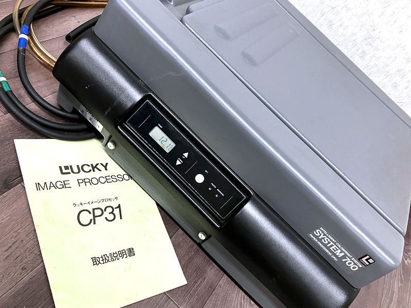 【傷や汚れあり】 LUCKY CP-31 SYSTEM700 カラープロセッサー カラー現像機 自動現像機 暗室 ラッキー の落札情報詳細| ヤフオク落札価格情報 オークフリー