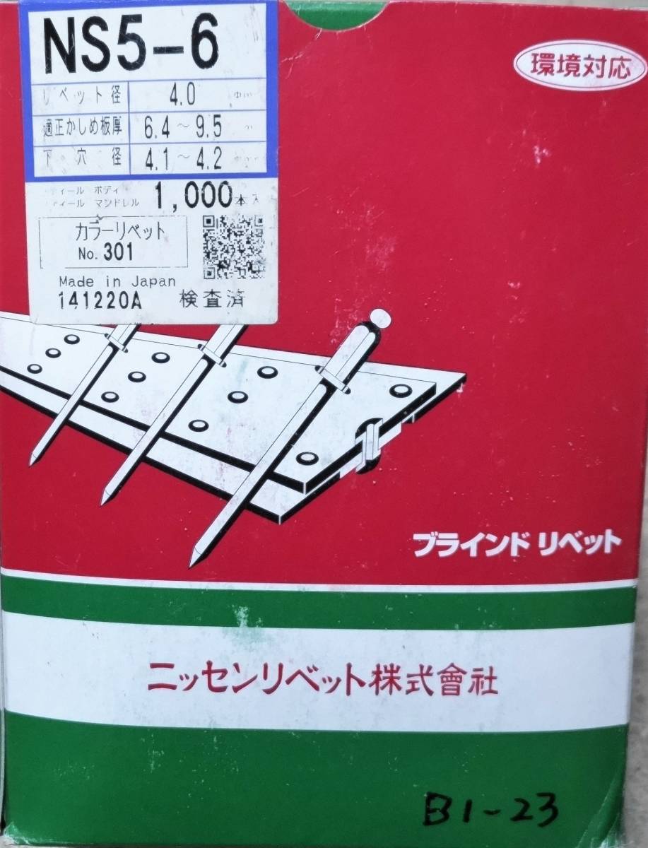 【未使用に近い】X188【年末セール10円スタート】NS5-6 リベット径4.0 1000本 ブラインドリベットの落札情報詳細 - Yahoo ...