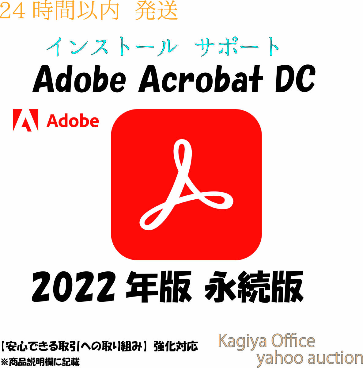 【未使用】【DVD PDF 収録】2022 Adobe Acrobat Pro DC Windows10/11 64bit アクロバット 永続 ...