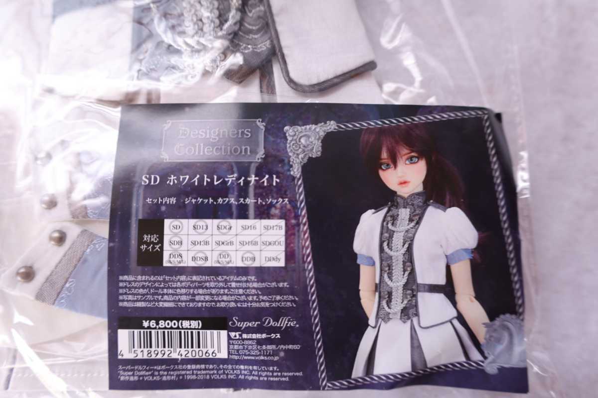 【未使用】②【新品】ボークス製【ホワイトレディナイト】SD SD13 SDgr SDB DDS DDSB DD DDB の落札情報詳細 - ヤフオク落札価格情報 オークフリー