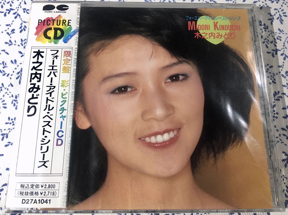 【未使用】未開封cd1枚 木之内みどり ベスト16曲 D27a1041 ピクチャー フォーエバー・アイドル 東京メルヘン グッド・フィーリング