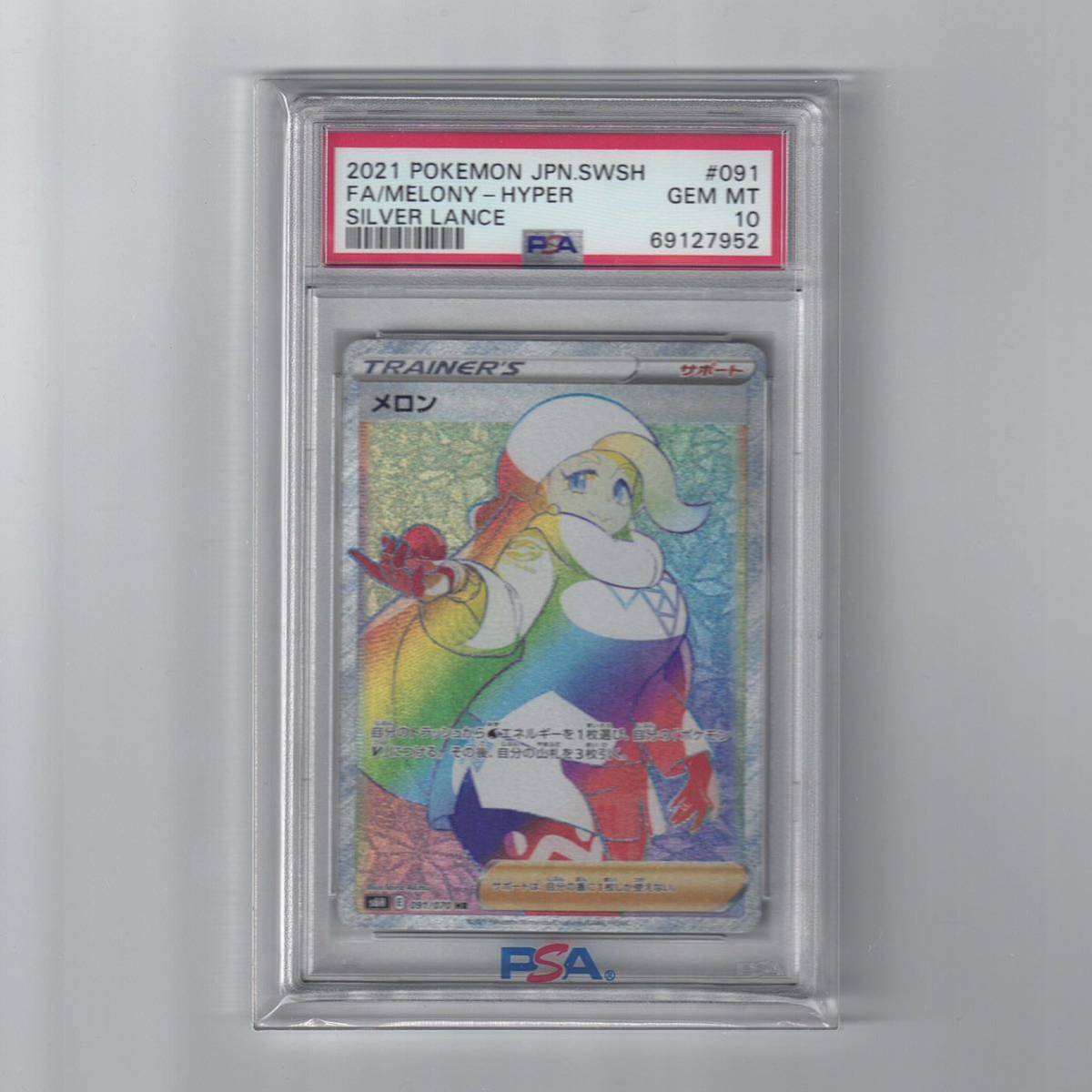 【未使用】PSA10 メロン HR 091/070 SR SAR 白銀のランス 鑑定品 ポケモンカード GEM MINT MT 10 MELONY SILVER LANCE Pokemon ...