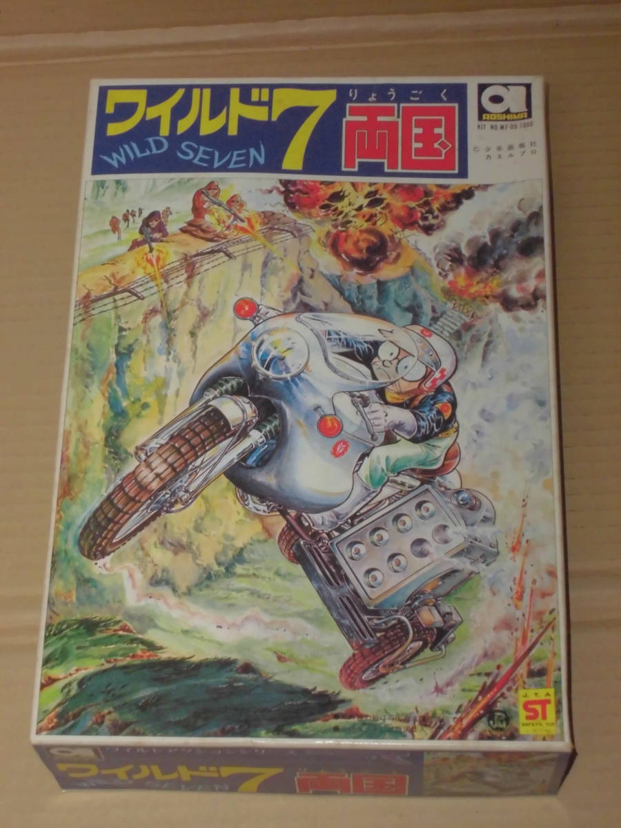 【未使用】送料無料 匿名配送 ワイルド7 WILD SEVEN 飛葉 ワイルドアクションシリーズ 青島文化教材社 アオシマ AOSHIMA ...